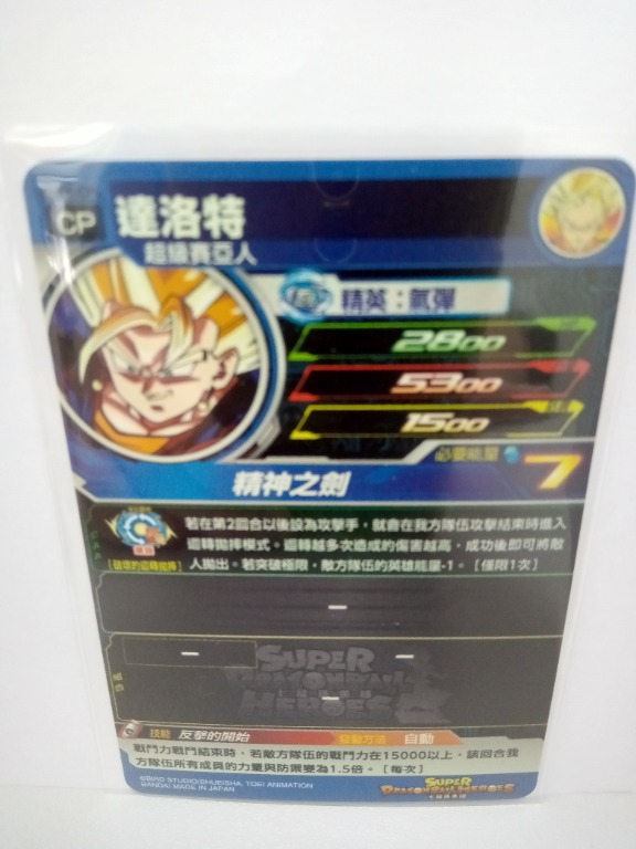 (街機)(港版)七龍珠英雄卡 咭super dragonball heroes CP咭UMT8-CP4 達洛特。, 興趣及遊戲, 玩具 & 遊戲類 - Carousell