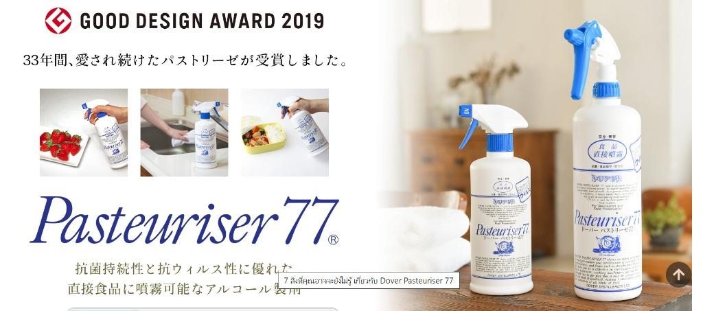 Dover Pasteuriser 77 500ml 日本食用級酒精消毒噴霧 – 500mL (原裝), 傢俬＆家居, 家居清潔及護理用品 ...