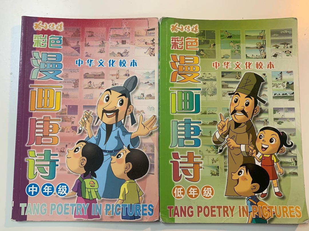 Tang poetry in pictures, Hobbies & Toys, Books & Magazines, Comics ...