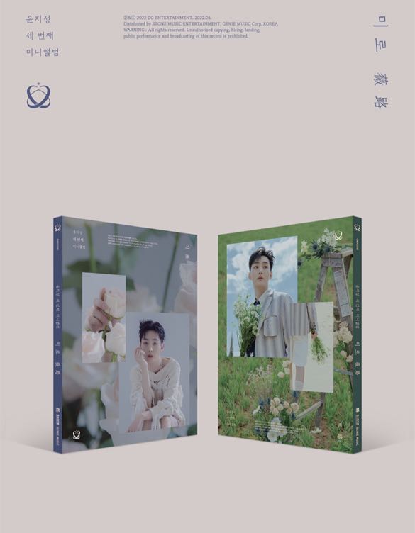 [Weverse 特典] Yoon JiSung 3rd Mini Album 미로 薇路 Album, 興趣及遊戲, 收藏品及紀念品, 韓流 ...