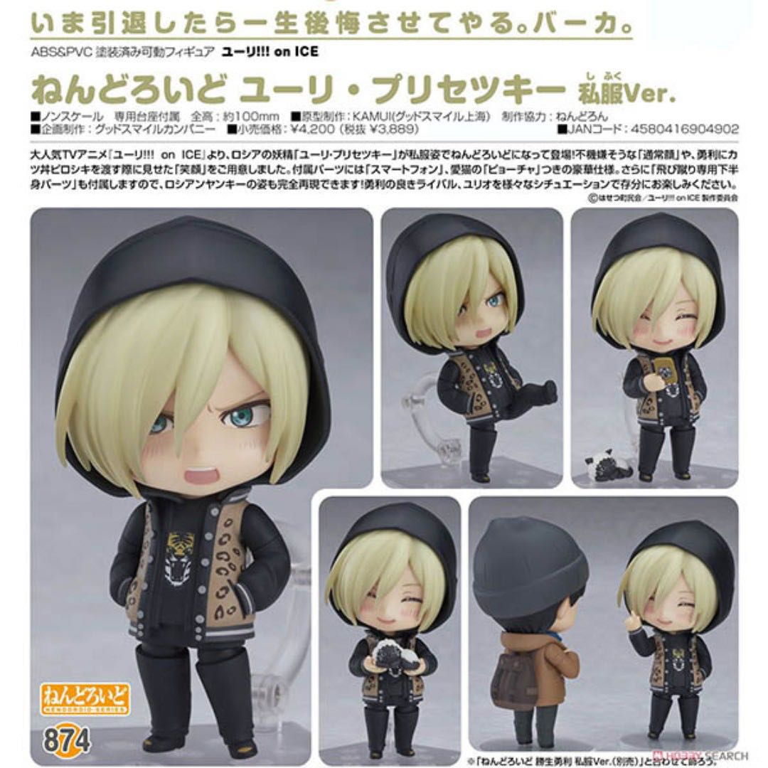 Yuri on Ice Yurio Nendoroid, Hobbies & Toys, Memorabilia & Collectibles ...