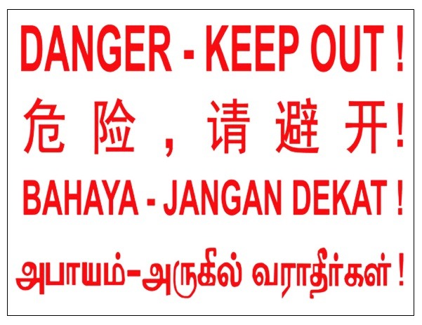 DANGER KEEP OUT SIGN/ 4 LANGUAGE MULTILINGUAL SIGNAGE- ALUM, PVC ...