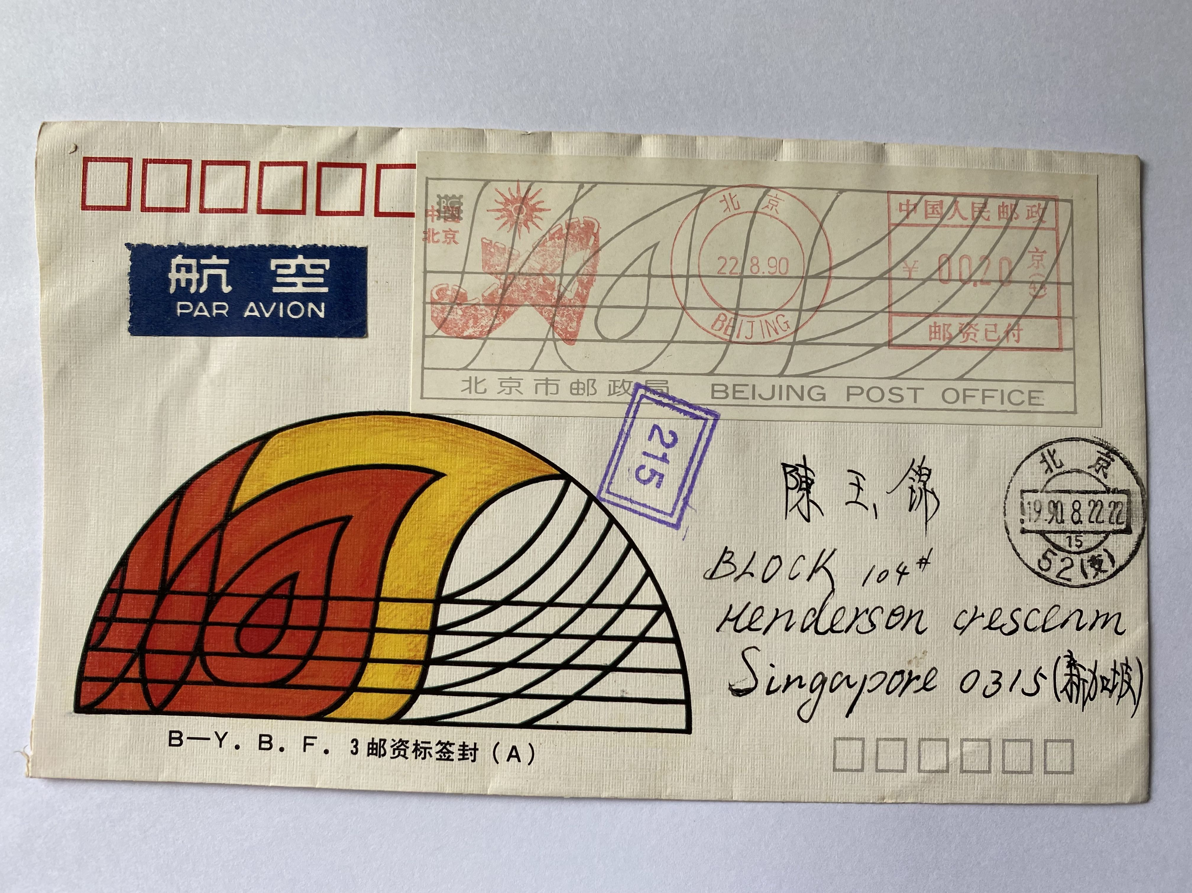 Prc china stamp 1990 postage label cover send to singapore, Hobbies ...