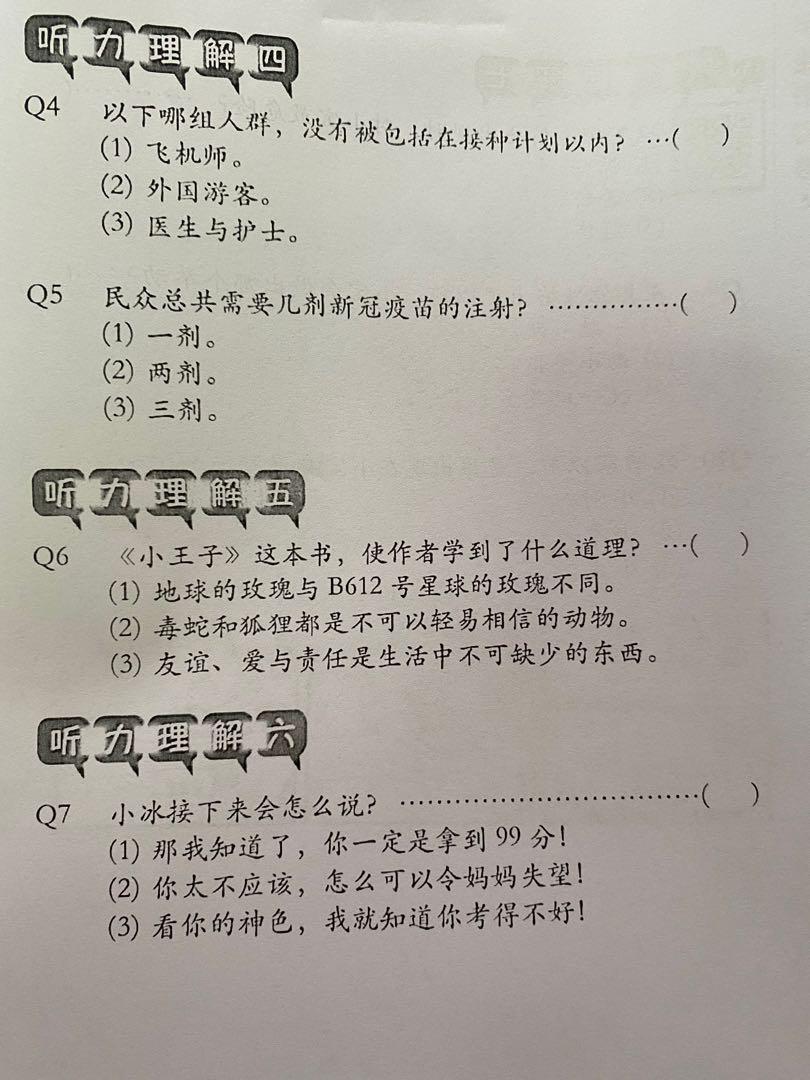 PSLE P6 Chinese Listening Comprehension worksheet with Audio & answer ...