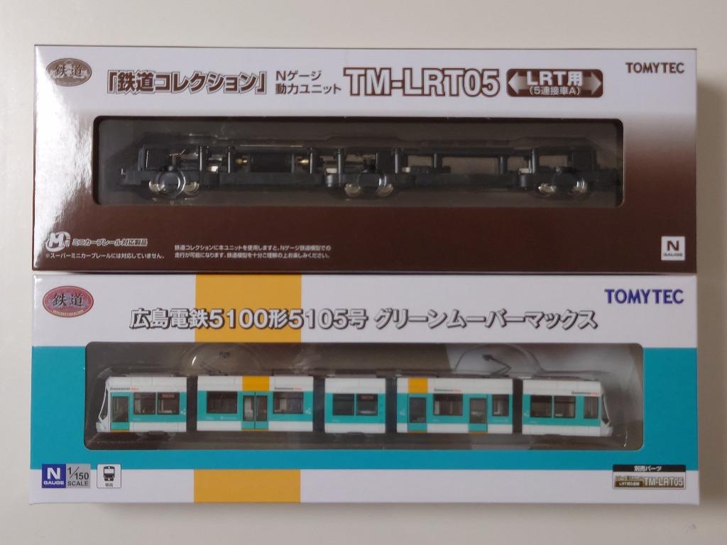Tomytec #316589 廣島電鐵5100型 #5105 + #319054 TM-LRT05 動力底盤, 興趣及遊戲, 玩具 & 遊戲 ...