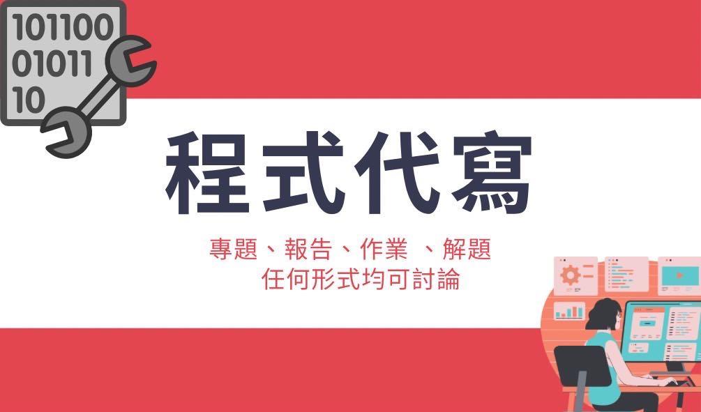 程式作業代寫 大學生作業 專題 教學 報告 python MTA考試, 書籍、休閒與玩具, 書本及雜誌, 教科書、參考書在旋轉拍賣