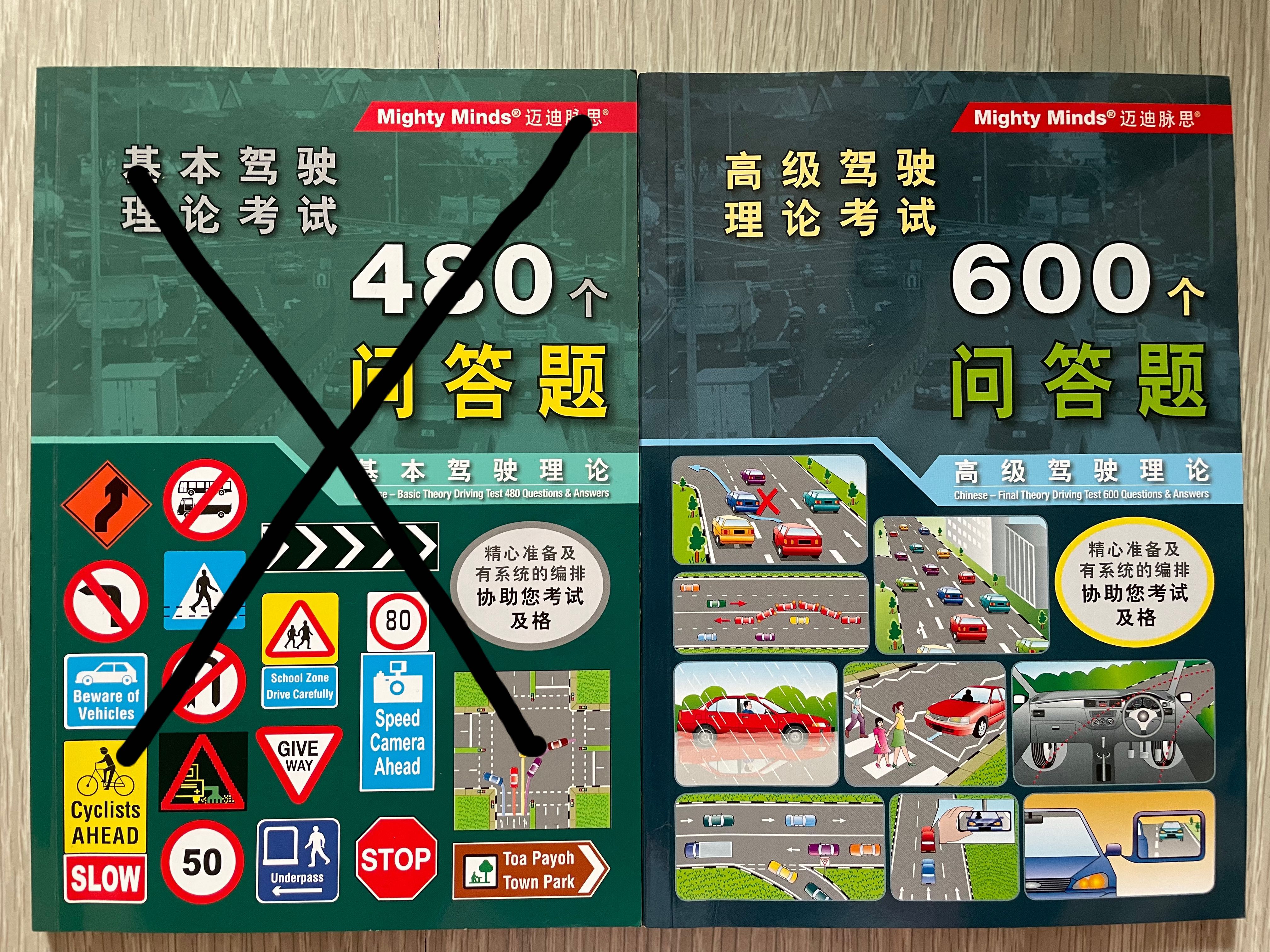 Basic and Theory Driving Test Book (Chinese Version), Hobbies & Toys ...