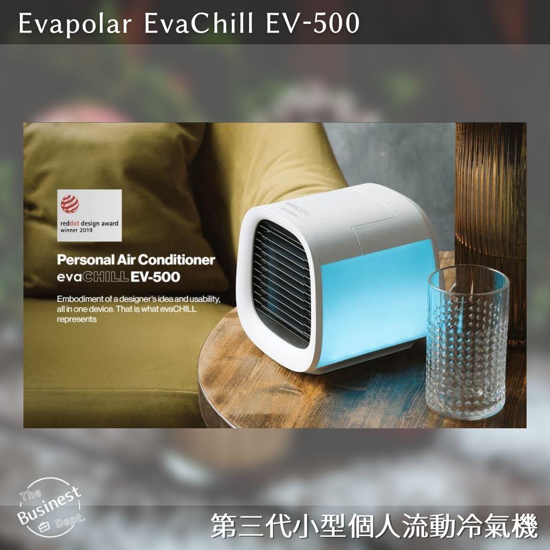 Evapolar EvaChill EV-500, 家庭電器, 冷氣機及暖風機 - Carousell