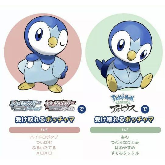 Project Pochama (Piplup) Mystery Gift Event Code Set (Pokemon Sword ...