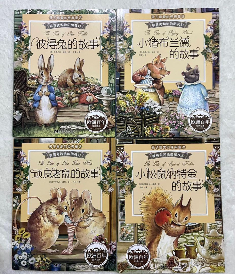 PO: 彼得兔的故事 经典绘画本 -8册, 汉语拼音版 The tale of Peter rabbit’s classic story ...
