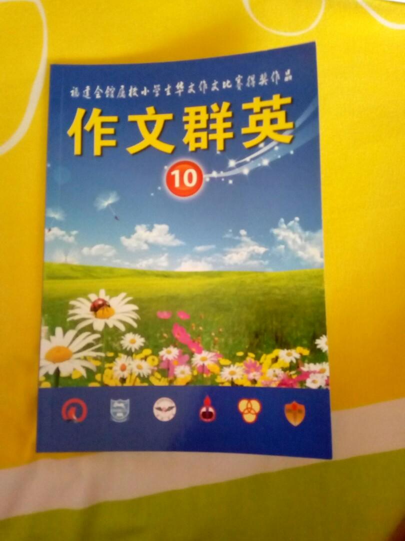 Chinese Composition for Primary School, Hobbies & Toys, Books ...