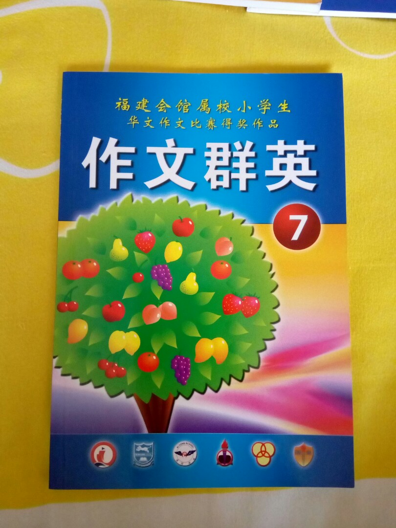 Chinese Composition for Primary School, Hobbies & Toys, Books ...