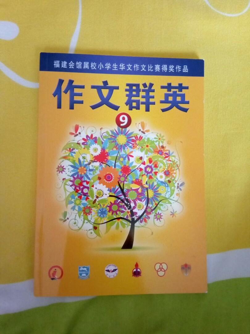 Chinese Composition for Primary School, Hobbies & Toys, Books ...