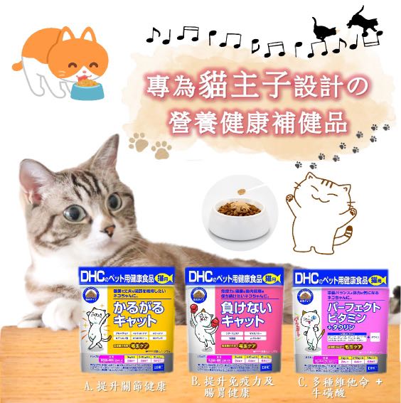 DHC 貓用 營養健康補健品50g (日本製), 寵物用品, 寵物家品及其他 - Carousell