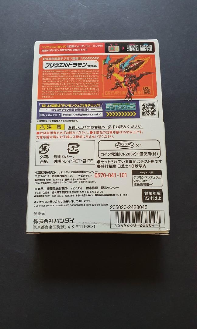 Digimon Pendulum Ver.20 Dukemon (20th Anniversary Limited Edition ...