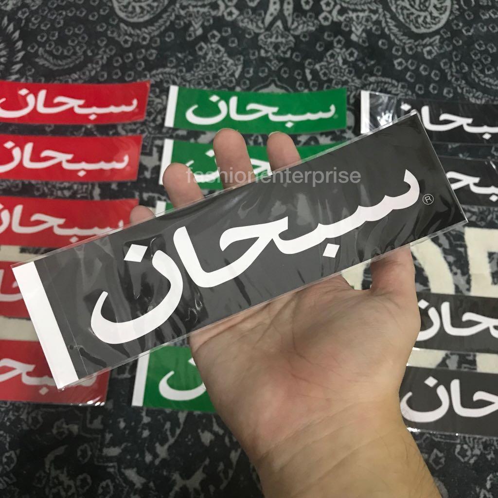 Supreme 2012 Arabic Box Logo Sticker, Men's Fashion, Watches ...