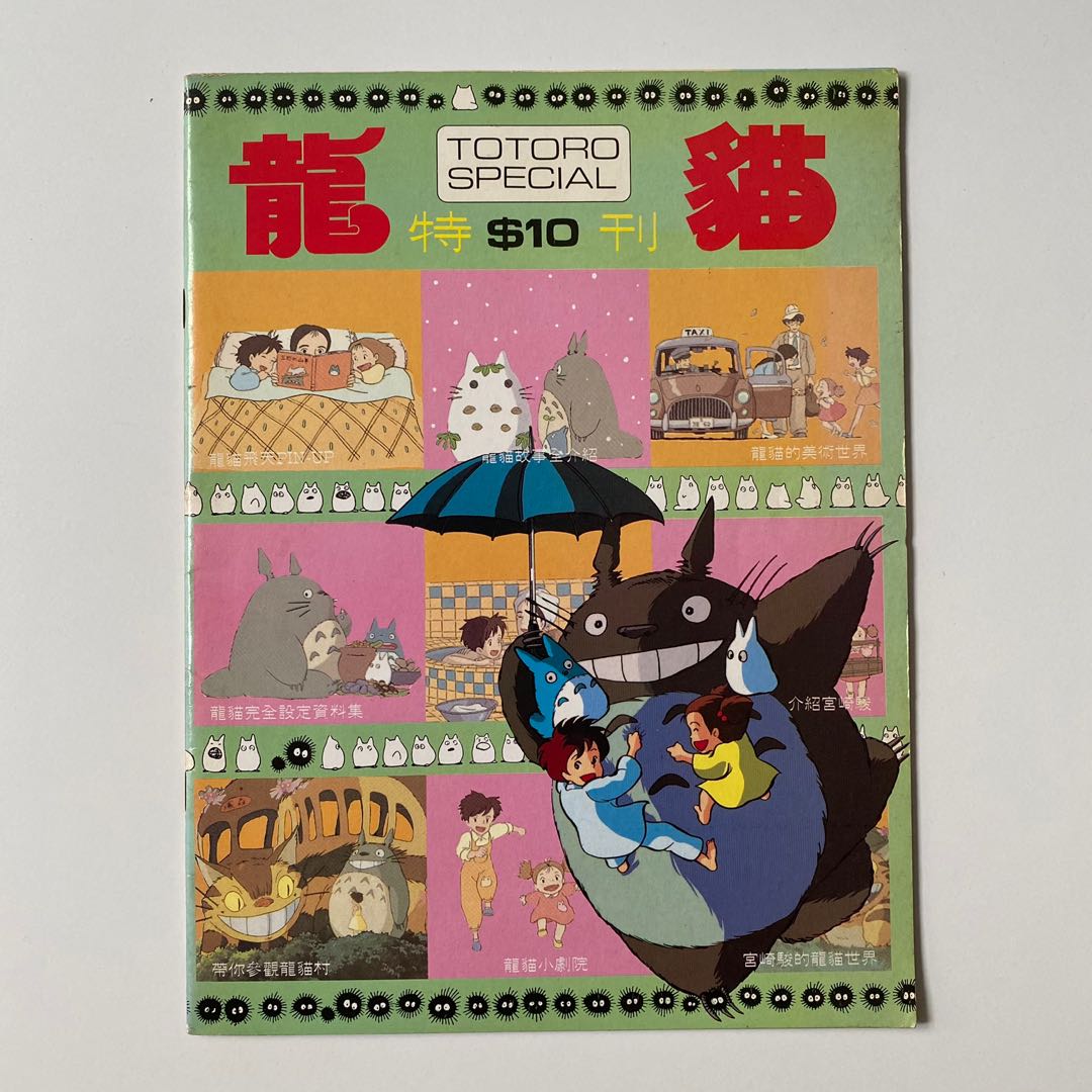 Totoro Special Magazine (Studio Ghibli), Hobbies & Toys, Books ...