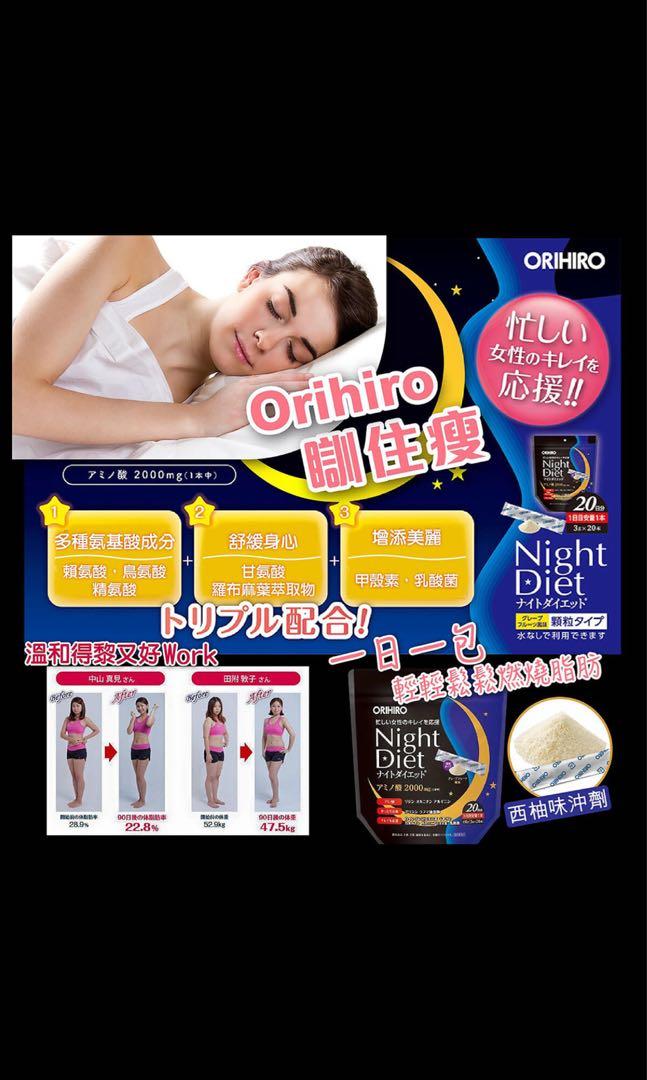 現貨 日本Orihiro Night Diet Powder瞓住瘦夜間減肥顆粒20包裝, 美容＆化妝品, 健康及美容 - 耳朵護理 ...