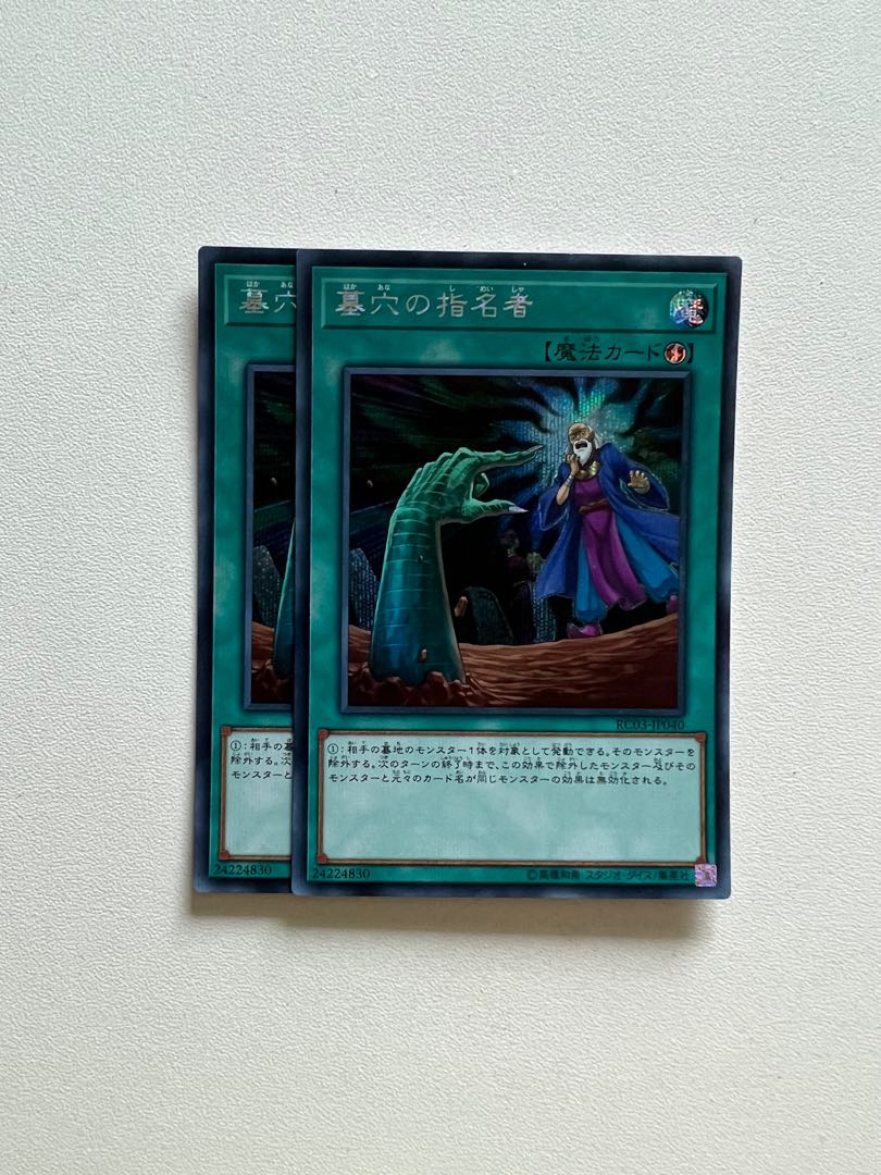 Yu-Gi-Oh! RC03-JP040 Called by the Grave yugioh, Hobbies & Toys, Toys & Games on Carousell