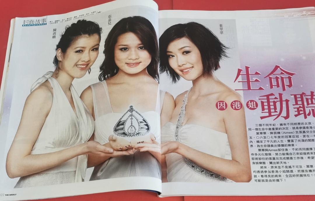 葉翠翠 陳茵媺 張嘉兒 香港小姐 封面 / 鄭則士 / 鍾舒漫 / 2008年 雜誌 ～ TVB周刊, 興趣及遊戲, 收藏品及紀念品, 明星周邊 - Carousell