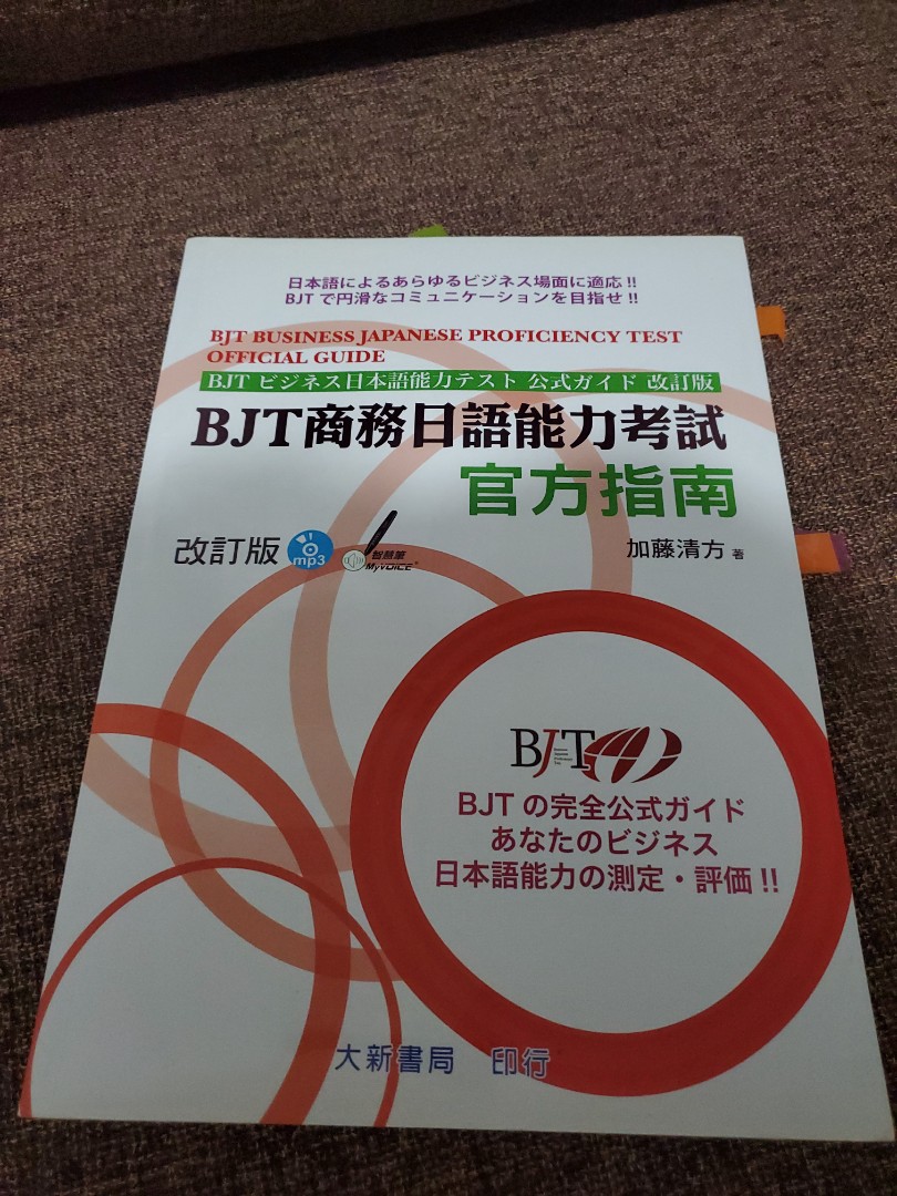 Business japanese test (BJT) book, Hobbies & Toys, Books & Magazines ...