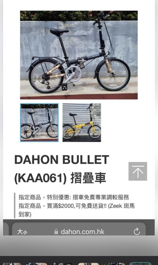 Dahon bullet , 運動產品, 單車及配件, 單車 - Carousell