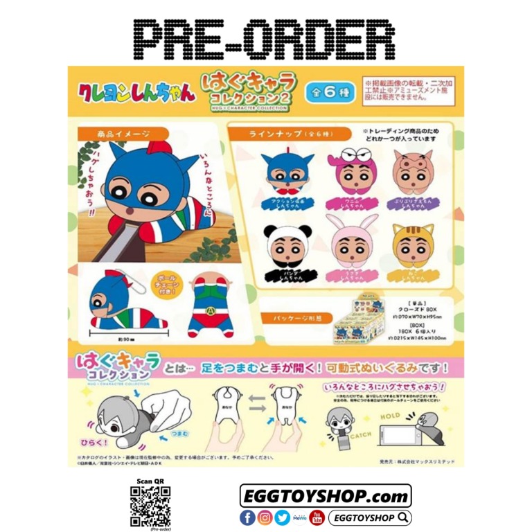 【日版】【Pre-order 預購】6pcs/inner 〈 MAX LIMITED - CYS-17 クレヨンしんちゃん はぐキャラ ...