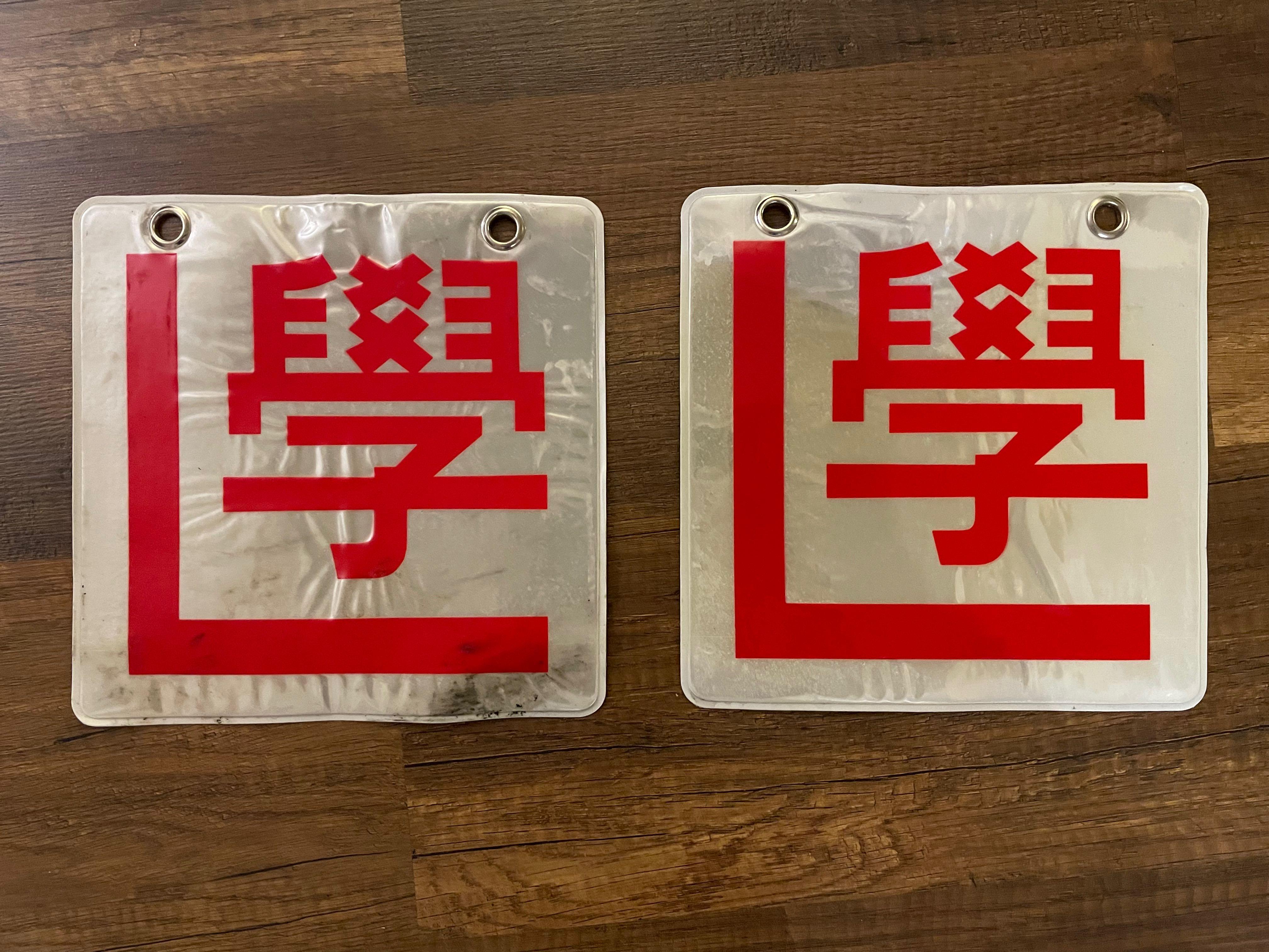 學牌 L Plate (learners plate), 電單車買賣 - Carousell
