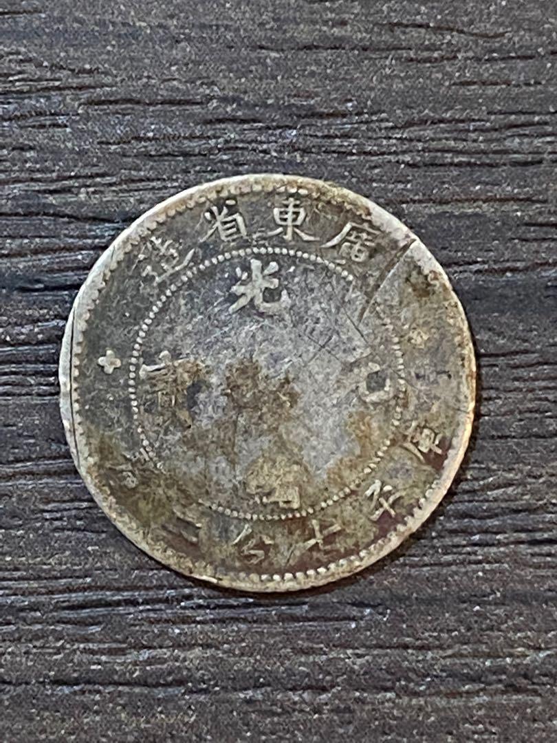 Rare China dragon kwangtung 1890 - 1908 7.2 candareen 10 cents, Hobbies & Toys, Memorabilia ...