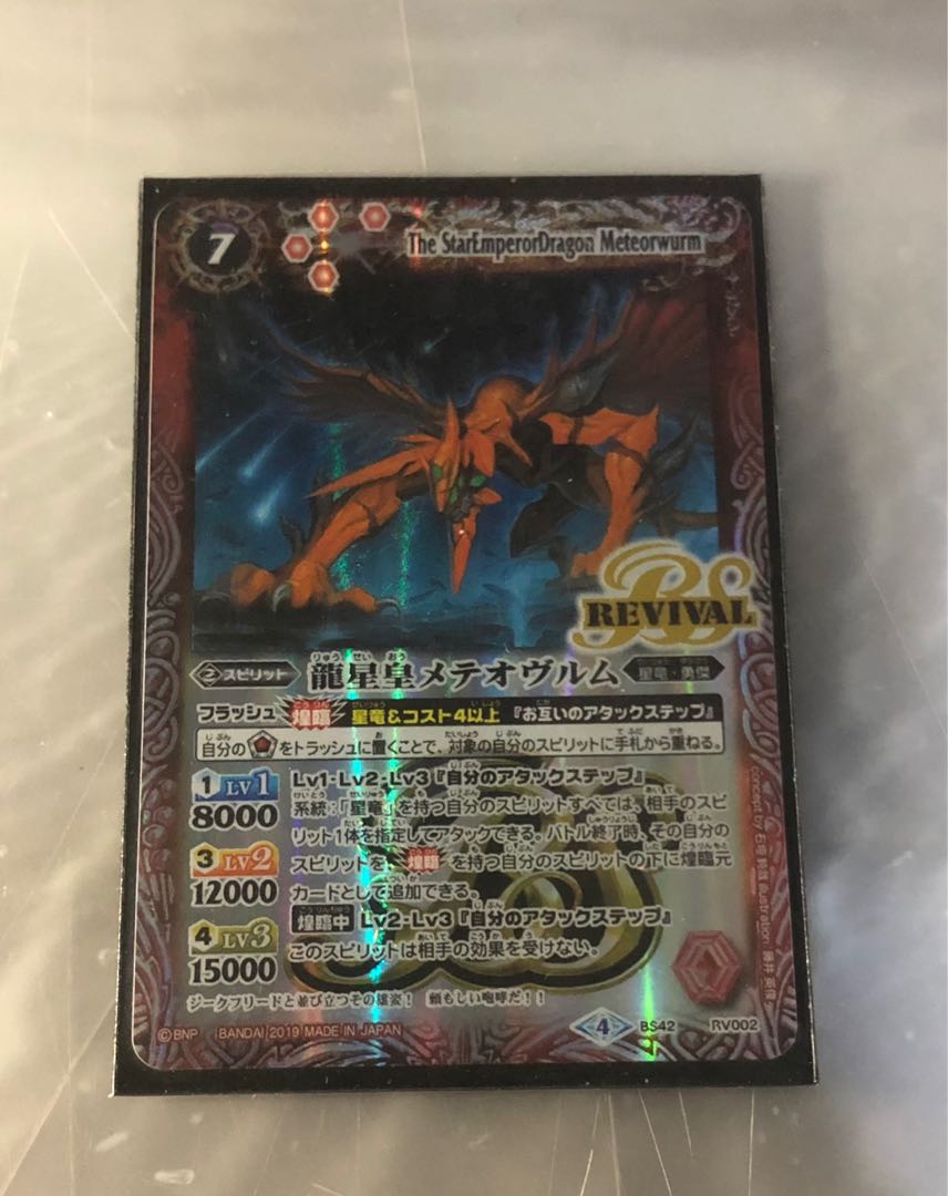 Battle spirits 龍星皇 非普通重製版 bs card bs卡, 興趣及遊戲, 玩具 & 遊戲類 - Carousell