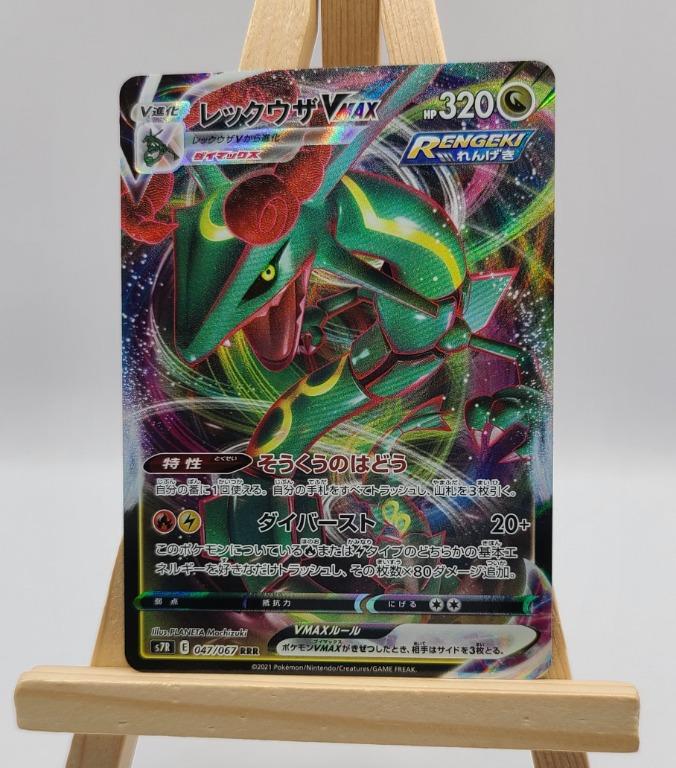 Rayquaza VMAX 047/067 & 120/184 Blue Sky Stream Vmax Climax Japanese Pokemon Card Evolving Skies ...
