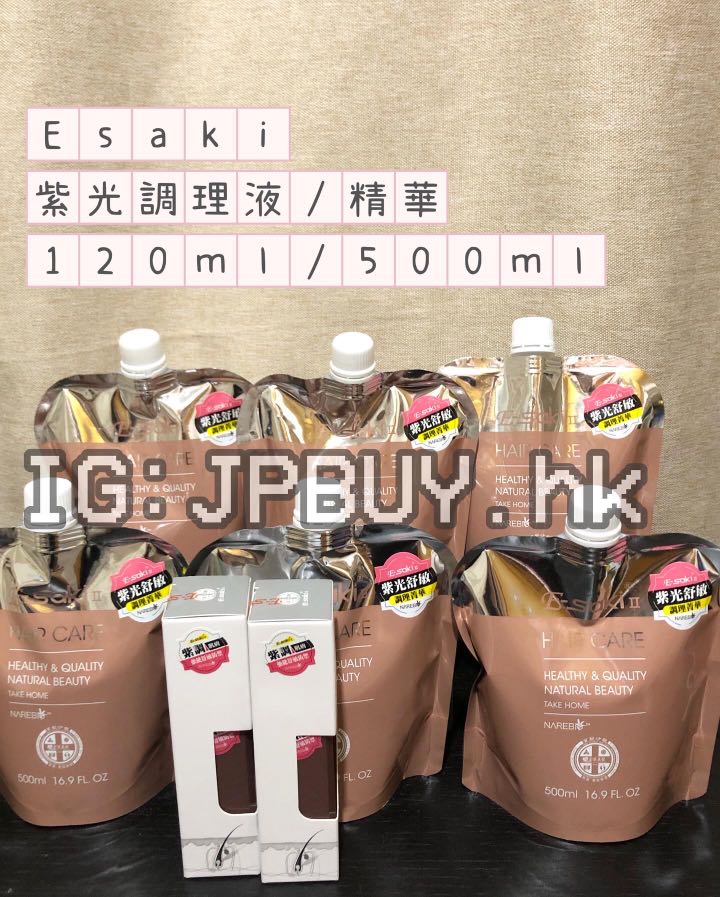 現貨 E-saki (Esaki) 崎莎琪 紫光 舒敏 / 藍光 強健 調理精華 菁華 漩光 頭皮 清潔 / 去角質 120ml 500ml, 美容＆化妝品, 健康及美容 - 頭髮護理 ...