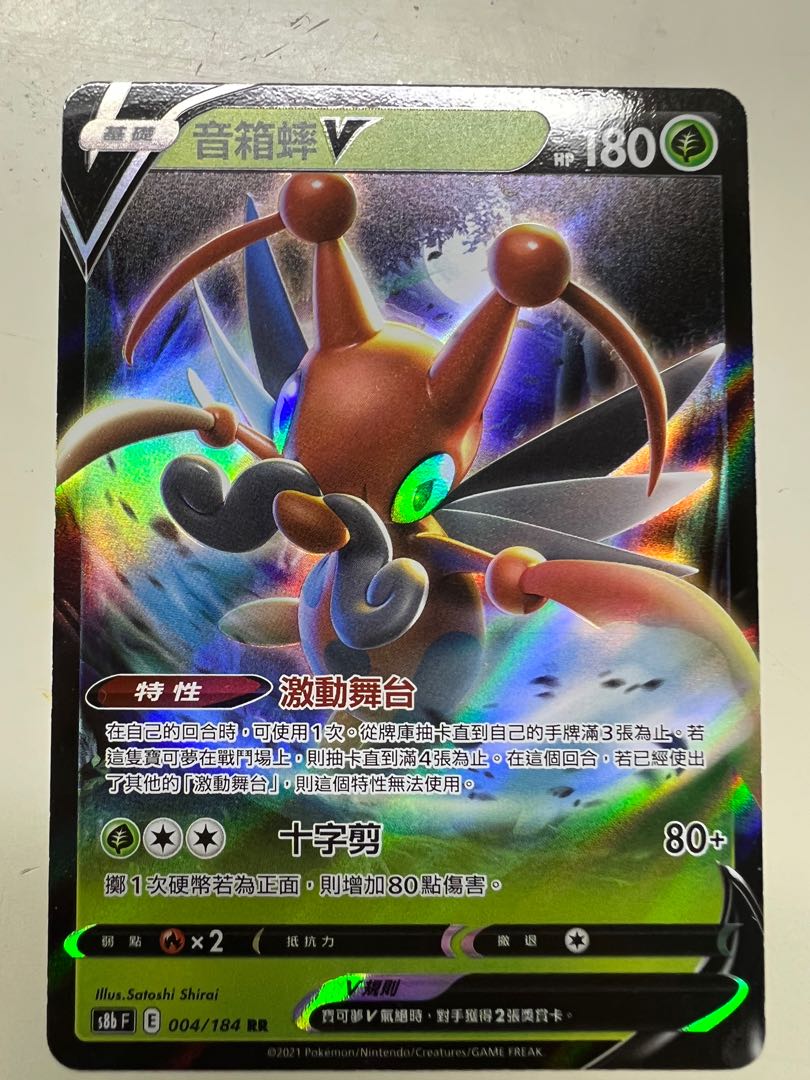 Ptcg 絕群壓軸 音箱蟀v rr, 興趣及遊戲, 玩具 & 遊戲類 - Carousell