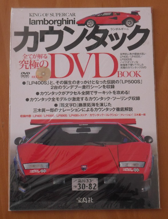 全新 - King of Supercar Lamborghini Countach DVD Book 雜誌 (宝島社), 興趣及遊戲, 書本 ...