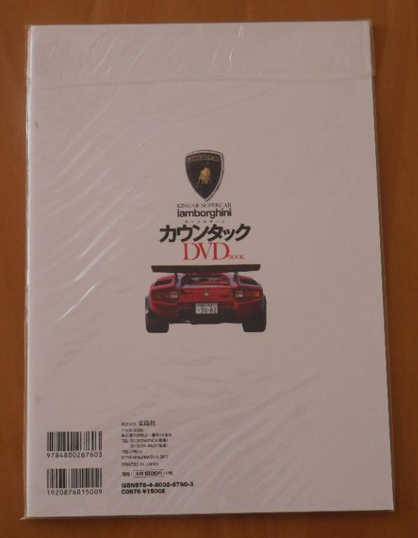 全新 - King of Supercar Lamborghini Countach DVD Book 雜誌 (宝島社), 興趣及遊戲, 書本 ...