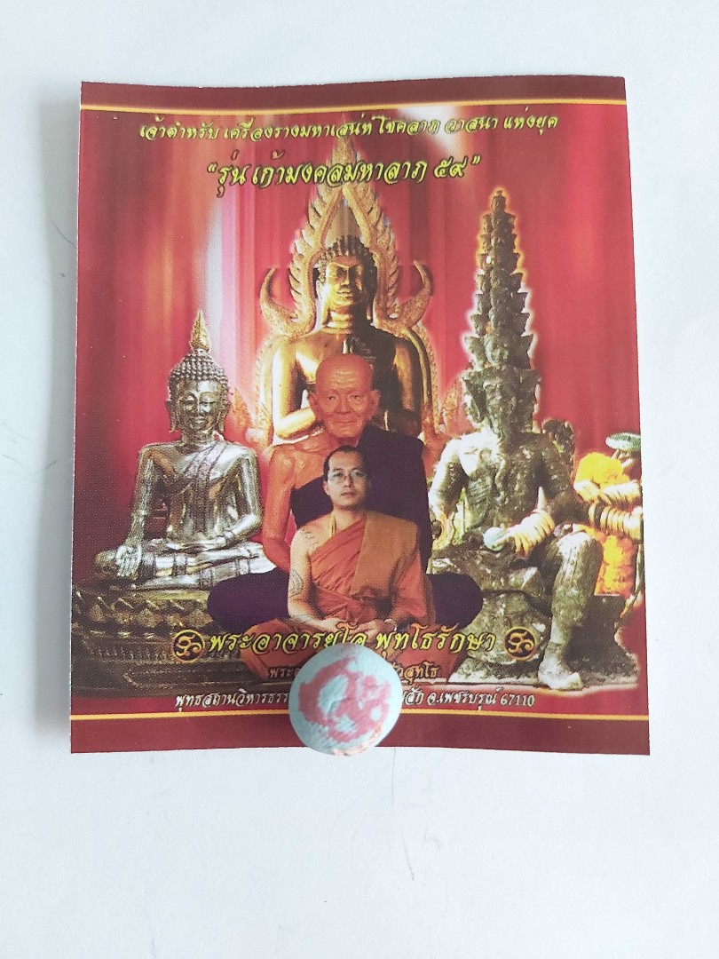 Ajarn O Loop Om, Hobbies & Toys, Memorabilia & Collectibles, Religious ...