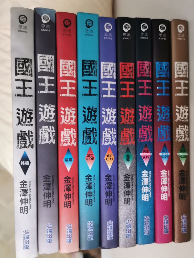 國王遊戲小說, 興趣及遊戲, 書本 & 文具, 小說 & 故事書 - Carousell
