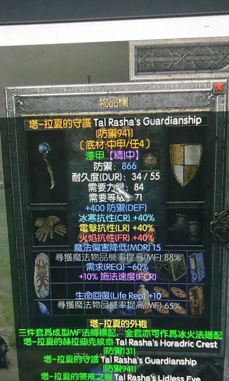 D2R ladder SC Tal Rasha Guardianship, Hobbies & Toys, Toys & Games on ...