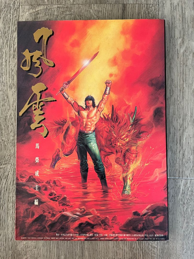 Feng Yun, Hobbies & Toys, Books & Magazines, Comics & Manga on Carousell