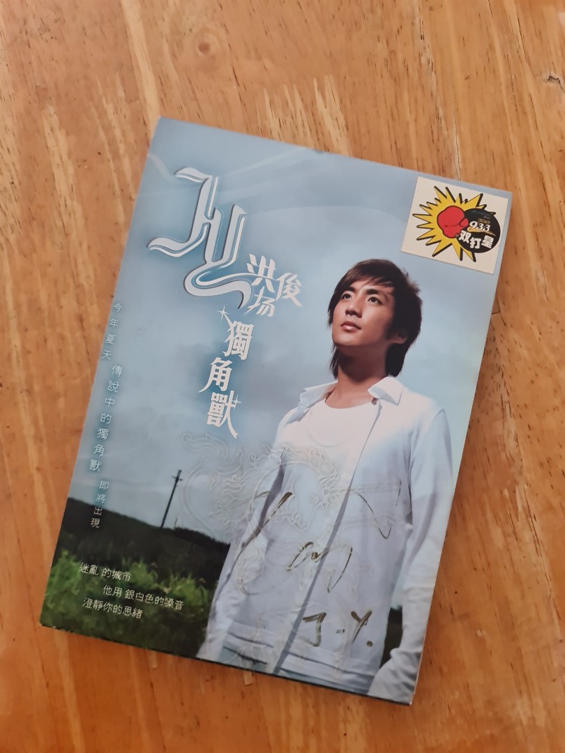 Hong Jun Yang 独角兽 Album, Hobbies & Toys, Music & Media, CDs & DVDs on ...