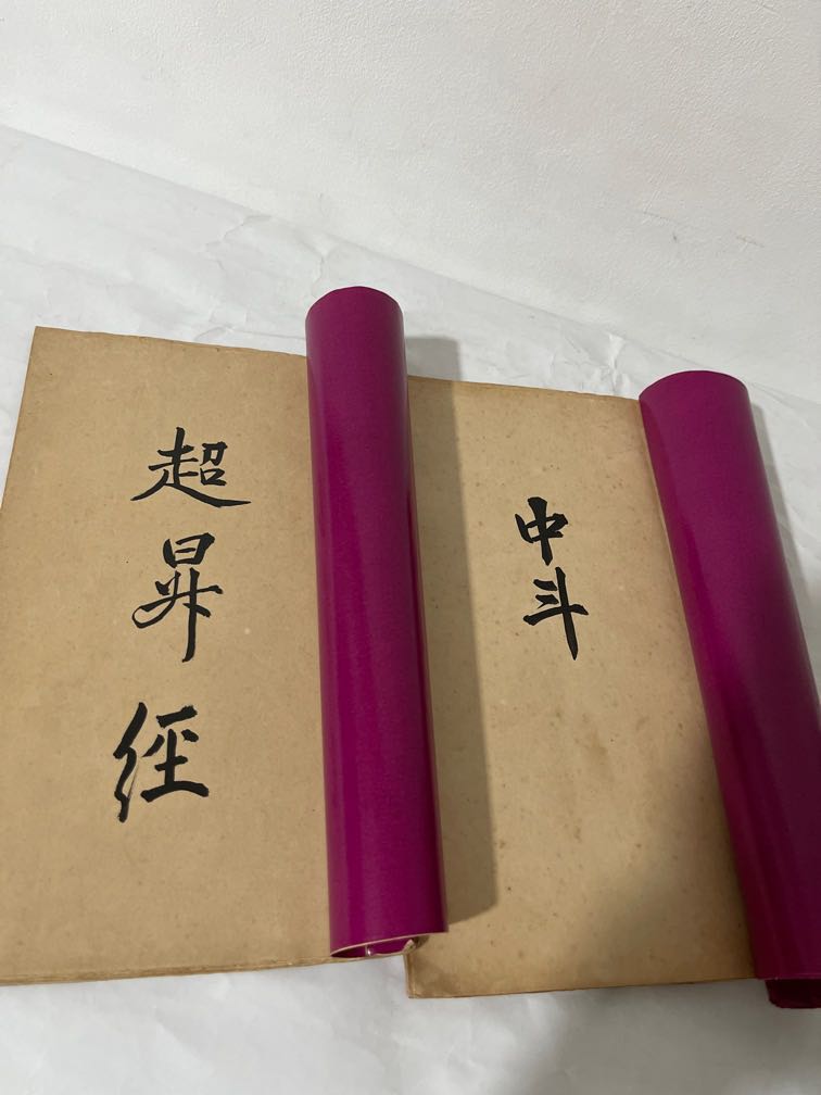 [227 TSDOC 047] 中斗 & 超晁往, Hobbies & Toys, Memorabilia & Collectibles, Vintage Collectibles on ...