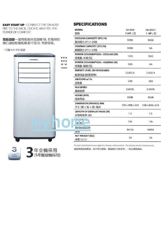 多美達 Dometic MA-900C 移動式冷氣機 1匹, 家庭電器, 冷氣機及暖風機 - Carousell