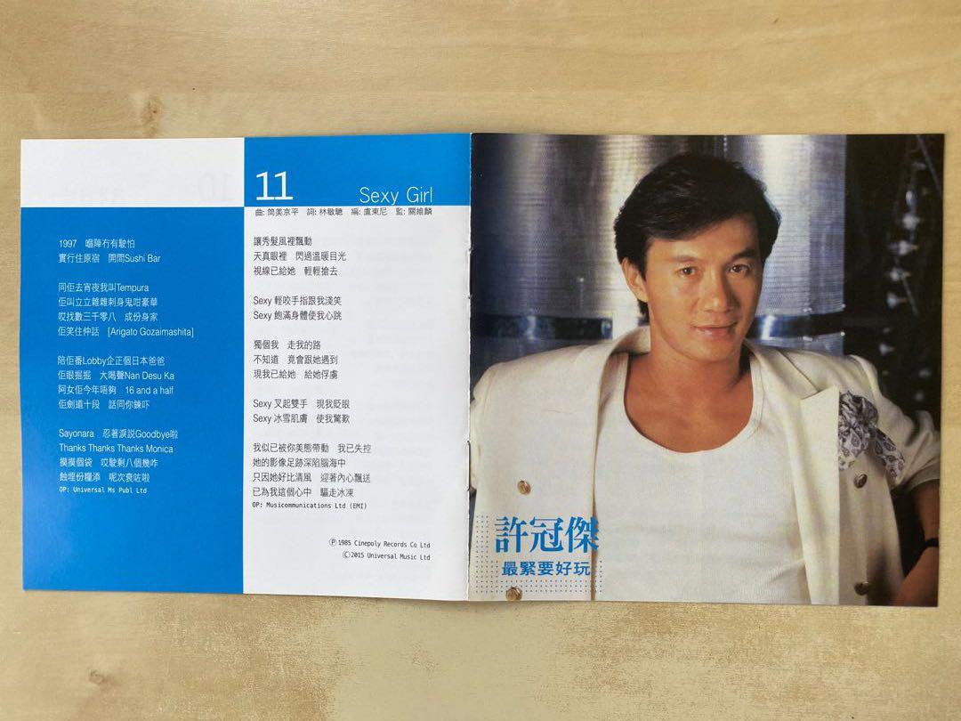 CD丨許冠傑 最緊要好玩 (SACD) (限量編號版) / Sam Hui The Most Important Thing is Fun ...