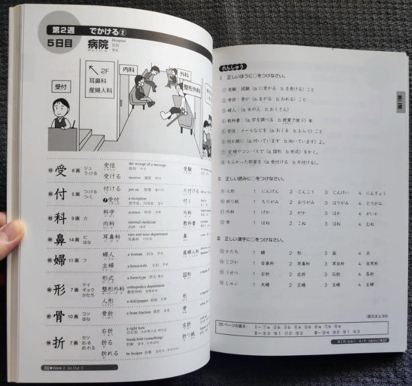 [ORIGINAL] Nihongo Sou Matome JLPT N3 Kanji - Japanese Book, Hobbies ...