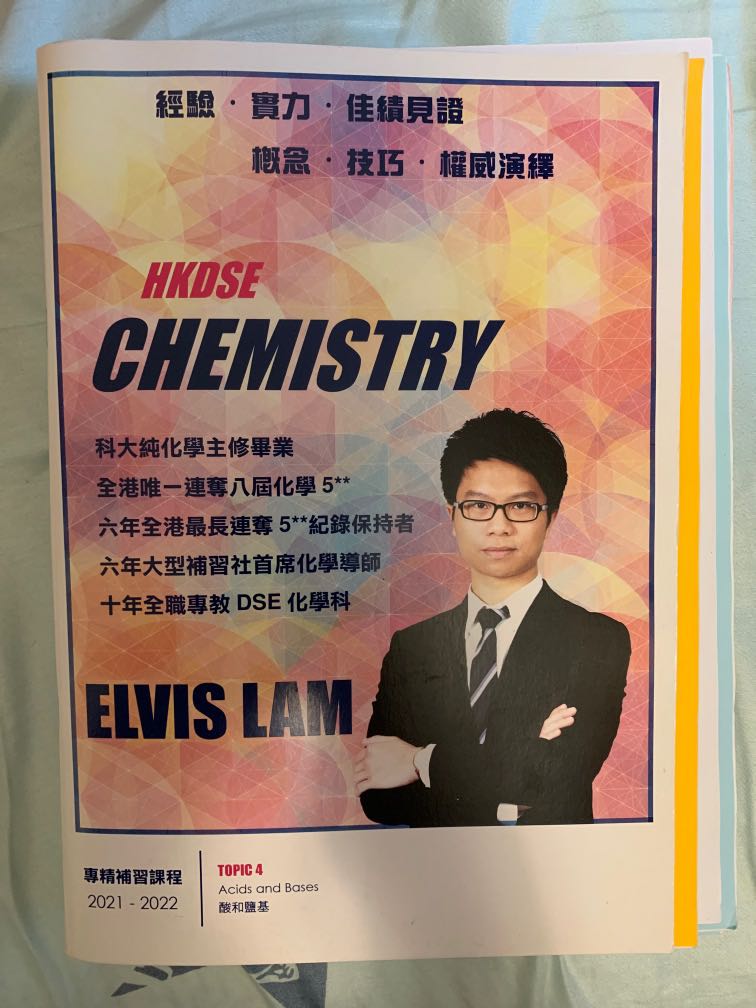 Elvis Lam 化學中英對照筆記及past paper, 興趣及遊戲, 書本 & 文具, 教科書 - Carousell