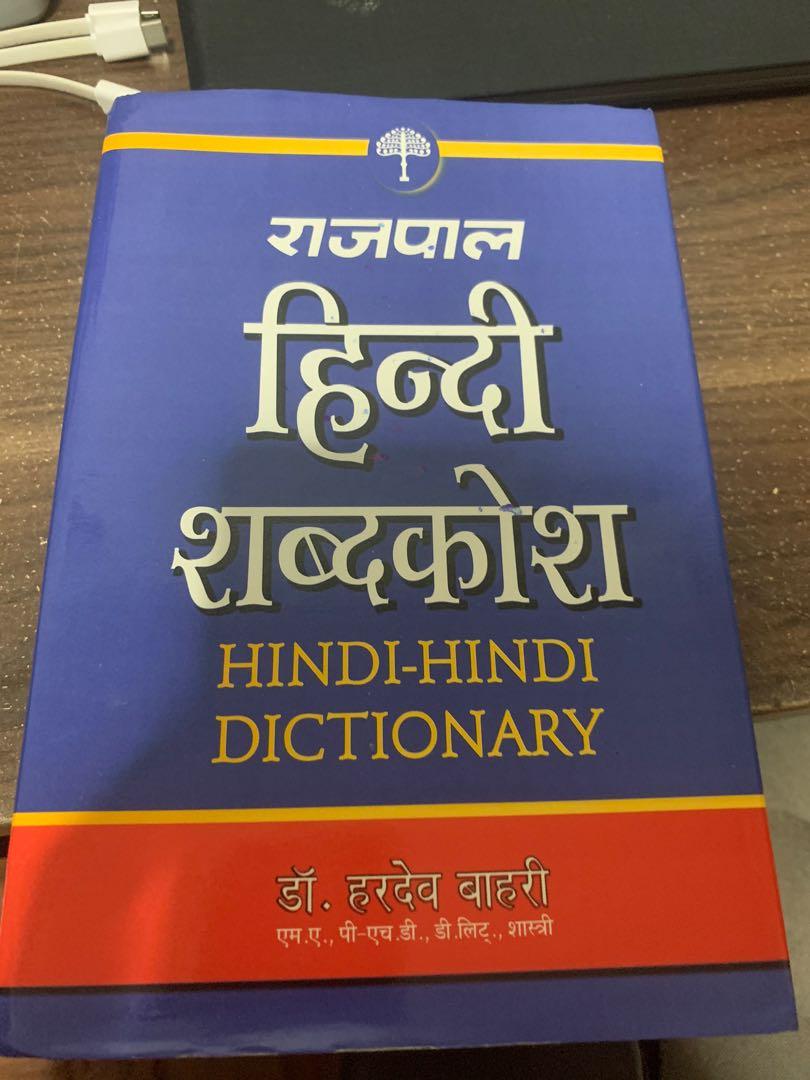 Hindi Dictionary Hobbies Toys Books Magazines Textbooks On Carousell hindi-dictionary-hobbies-toys-books-magazines-textbooks-on-carousell