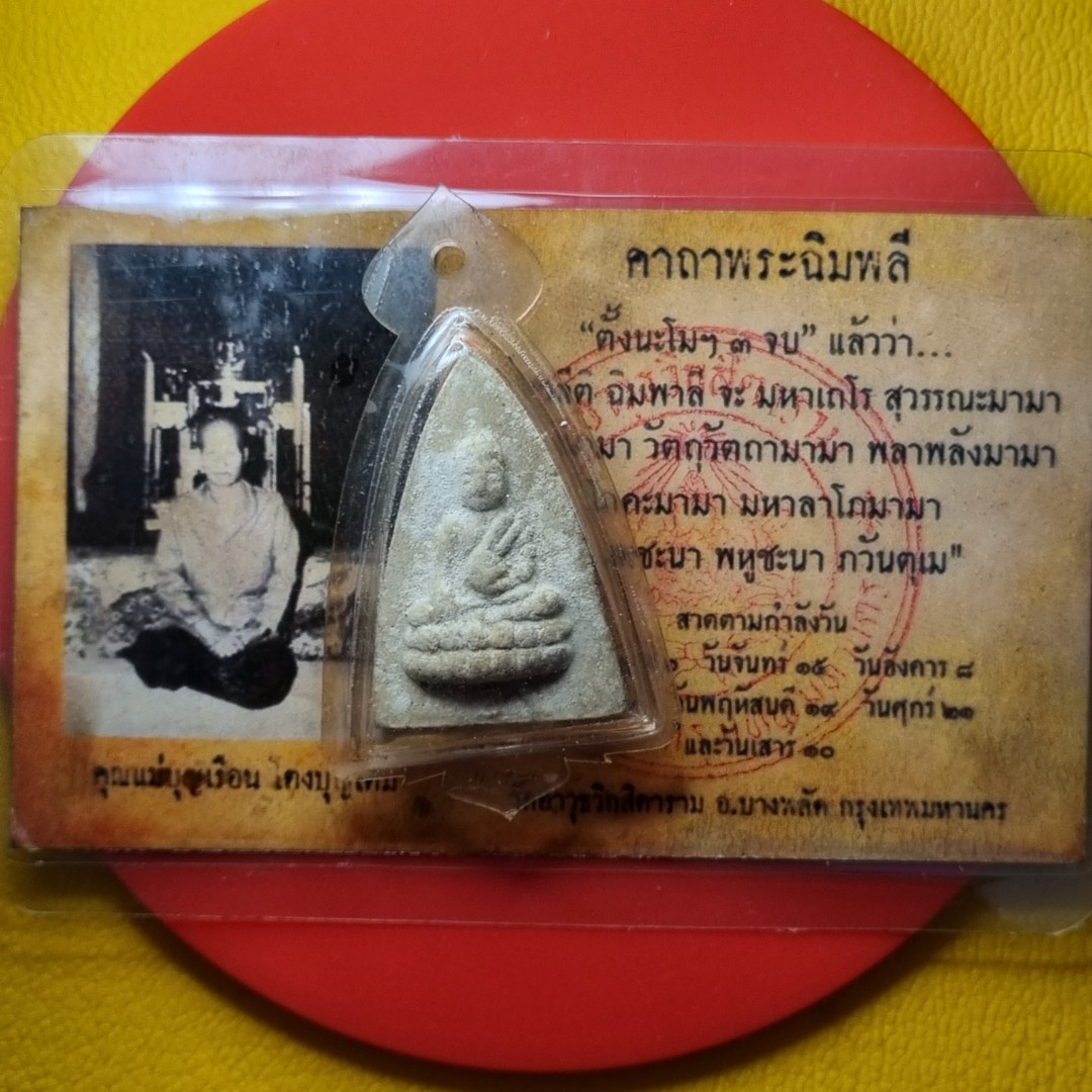 Mae Chee Boon Ruen, Hobbies & Toys, Memorabilia & Collectibles, Vintage ...