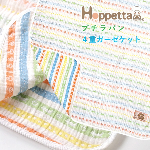 現貨發售! 日本製 日本直送 原裝正品 Hoppetta 初生/嬰幼兒用 四重紗綿被, 兒童＆孕婦用品, 嬰兒及小童流行時尚 - Carousell