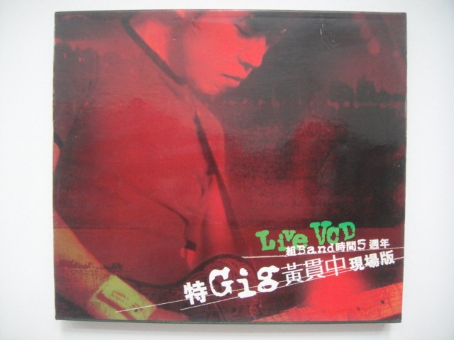 黃貫中 - 特Gig黃貫中現場版 ~組Band時間5週年~ Live VCD (附紙外盒) (嘉賓: LMF) (Beyond), 興趣及遊戲 ...