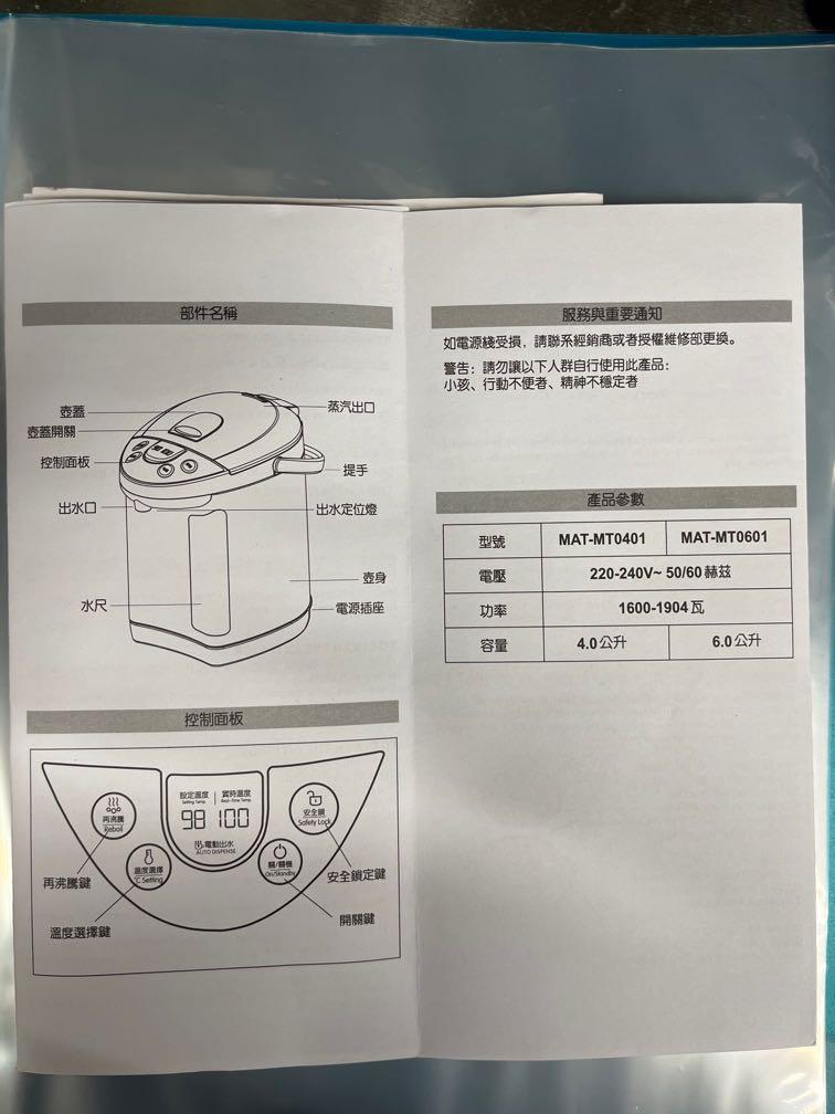 松井 MATSUSHO 6L電熱水壺 MAT-MT0601, 家庭電器, 廚房電器, 水壺 - Carousell